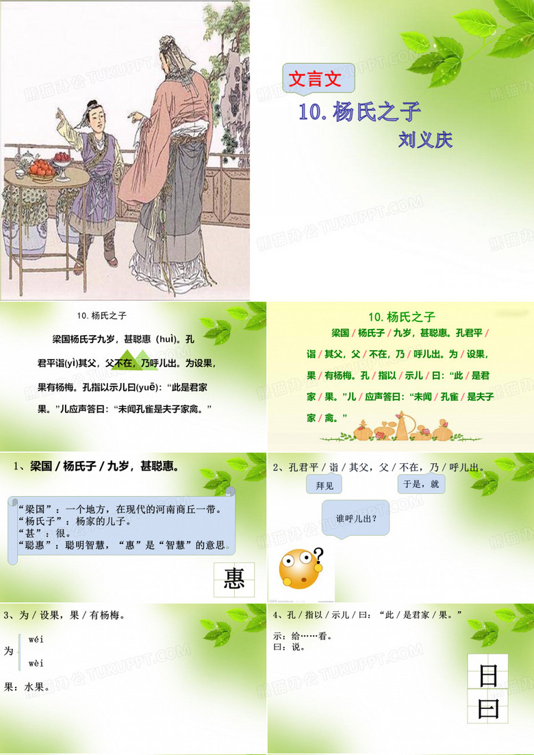 杨氏之子PPT模板下载 编号laxbvgyw 熊猫办公