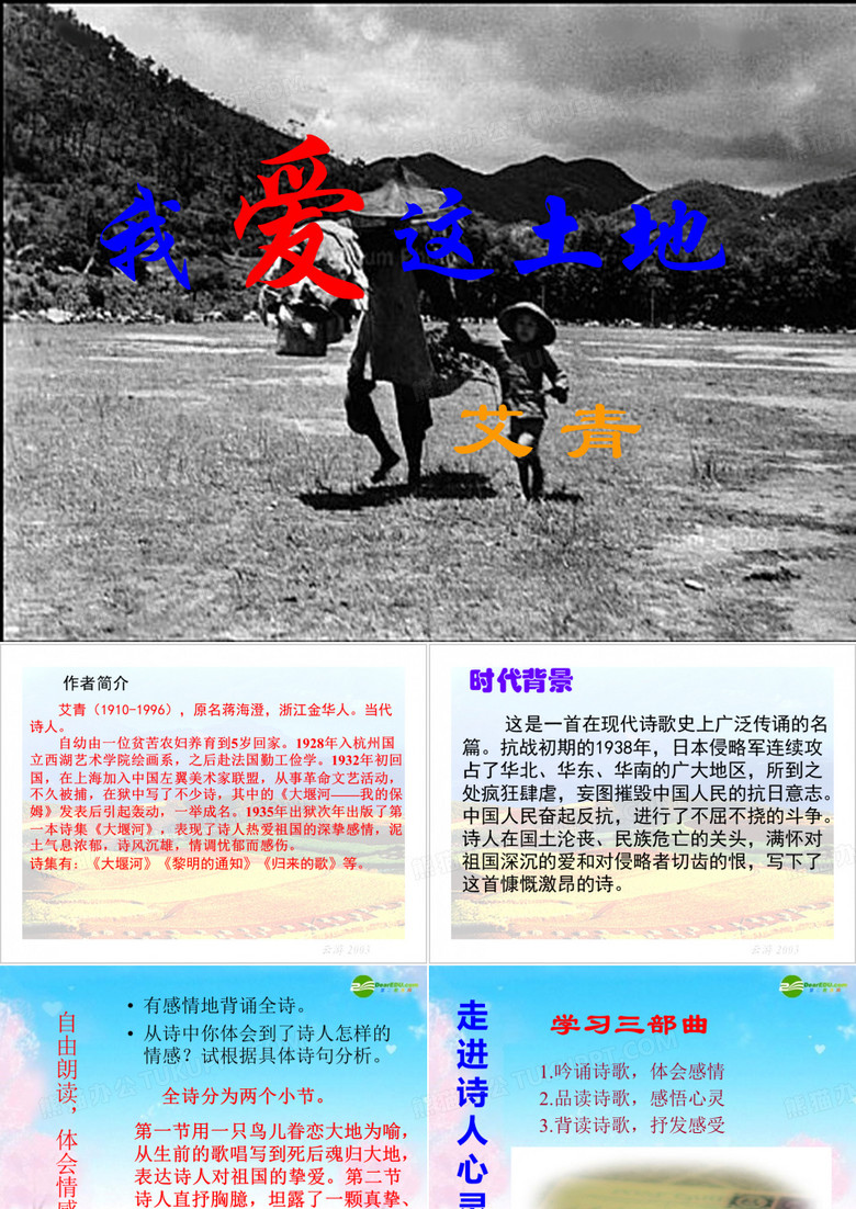 我爱这土地PPT模板下载 熊猫办公