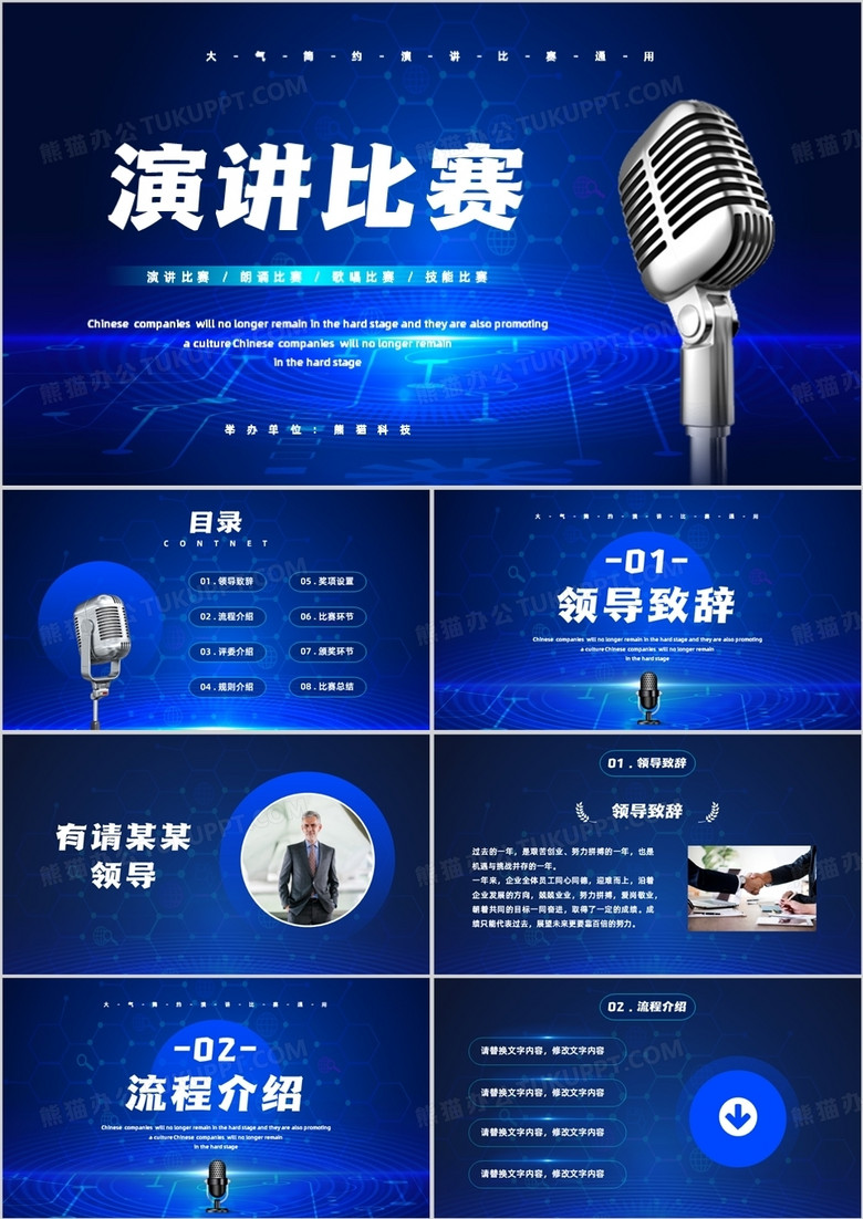 蓝色简约风演讲朗诵比赛通用PPT模板下载 熊猫办公