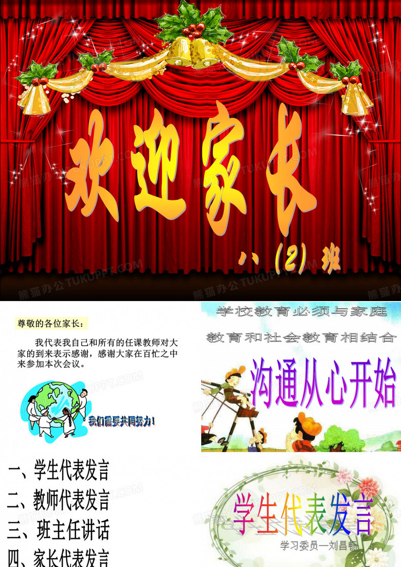 初二家长会PPT模板下载 编号qwkmzkpn 熊猫办公