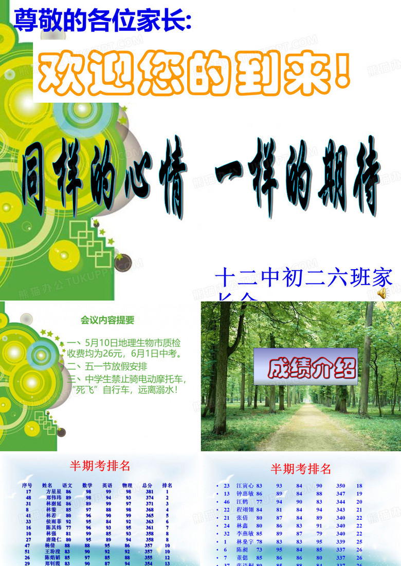 初二家长会PPT模板下载 编号ldvpwvrz 熊猫办公