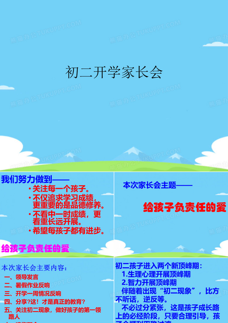初二开学家长会PPT模板下载 编号qnrgarym 熊猫办公