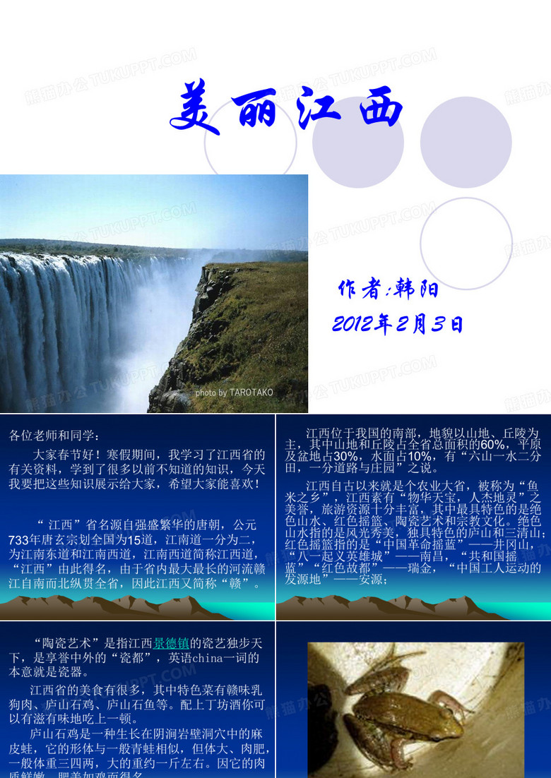 美丽江西PPT模板下载 编号laxbvxnx 熊猫办公
