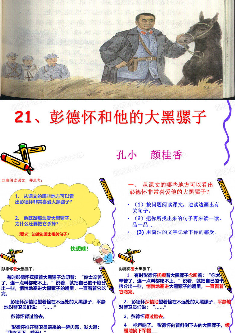 21彭德怀和他的大黑骡子PPT模板下载 编号lpxbvbwv 熊猫办公