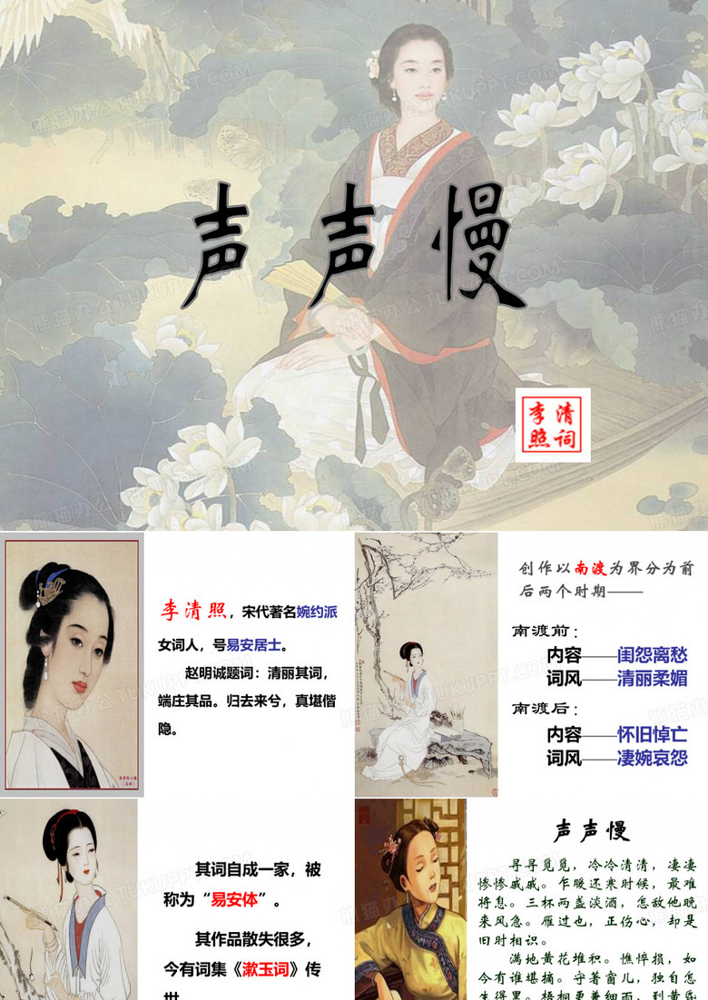声声慢PPT模板下载 编号ljmygyay 熊猫办公