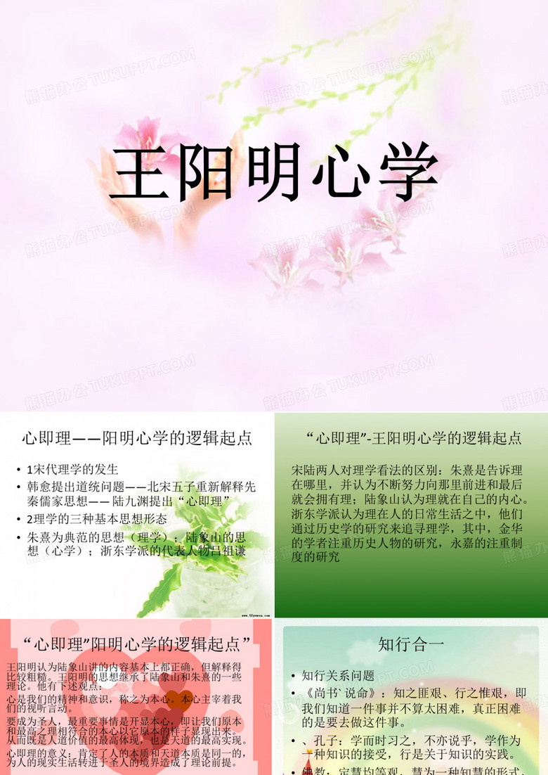 王阳明心学PPT模板下载 编号lznkokpm 熊猫办公