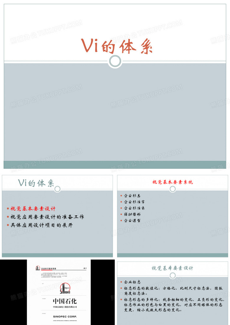 vi的体系PPT模板下载 编号lxdokprp 熊猫办公