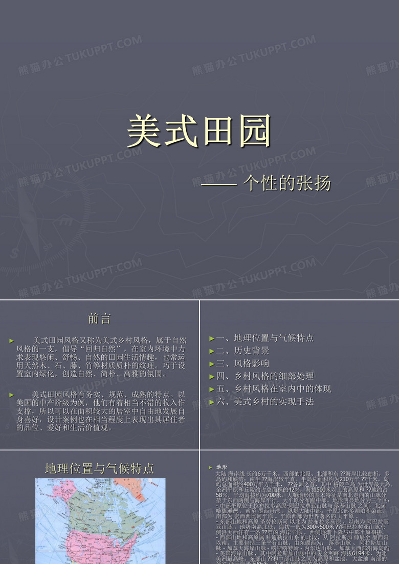 美式田园PPT模板下载 编号lyzxmaon 熊猫办公