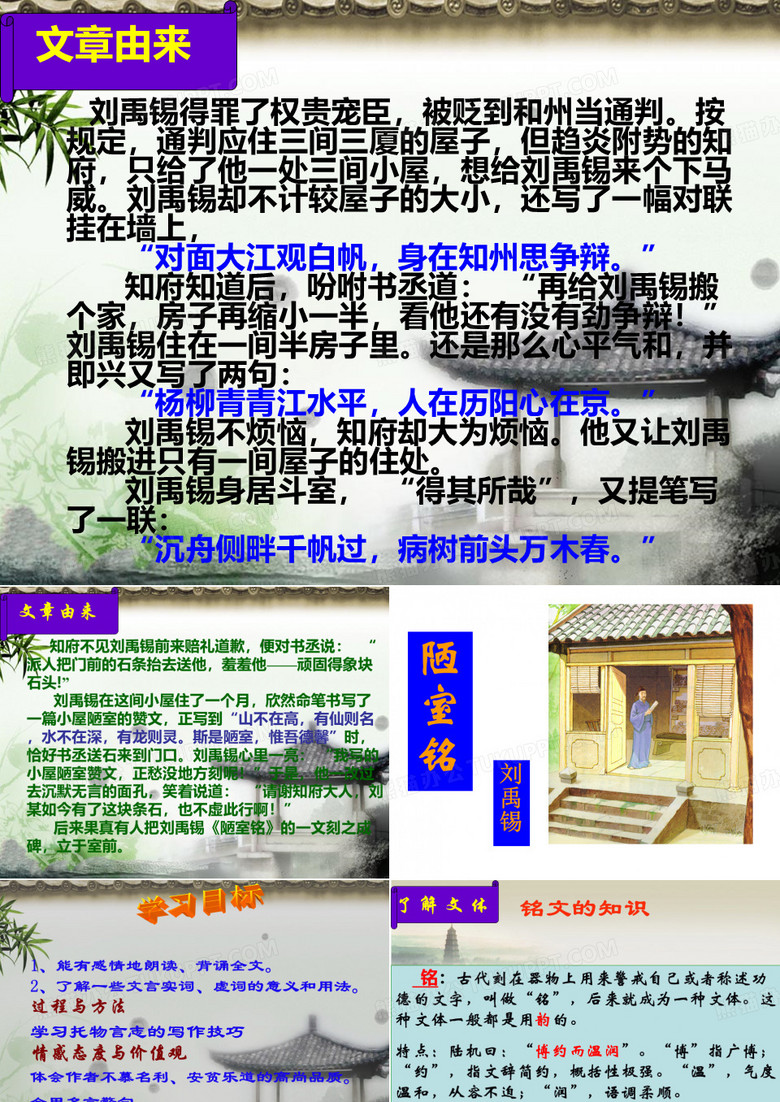 陋室铭PPT模板下载 编号lgpgwmna 熊猫办公