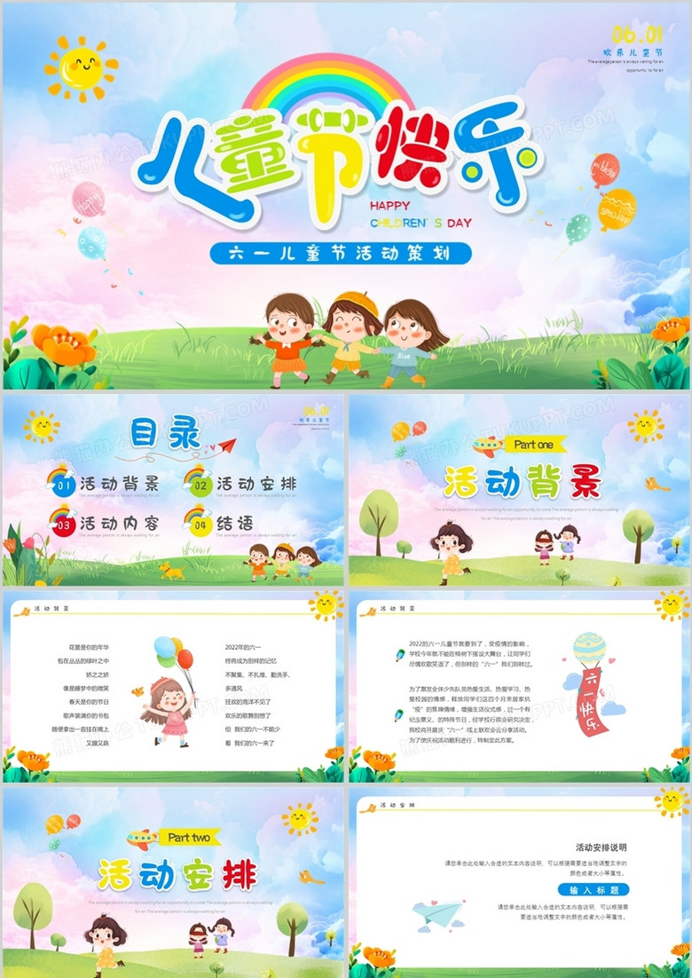 蓝色卡通六一儿童节活动策划PPT模板下载 熊猫办公