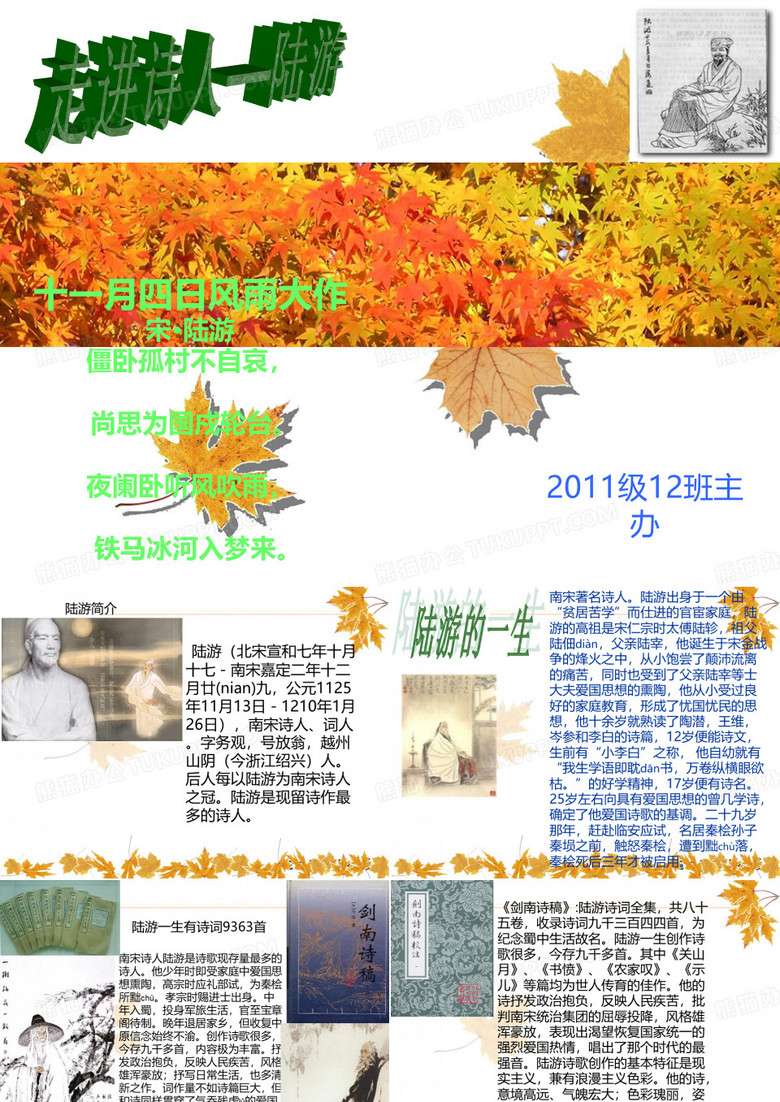 陆游诗集欣赏PPT模板下载 编号qrmxvgpz 熊猫办公
