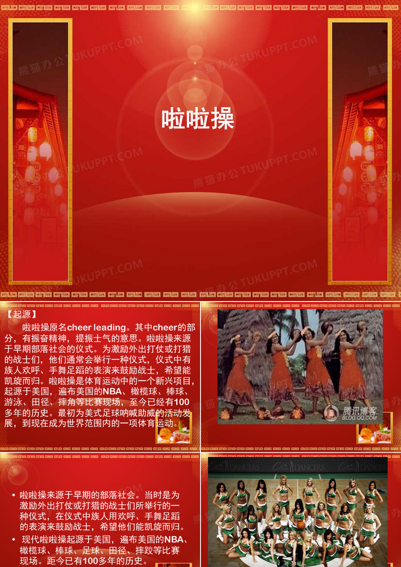 啦啦操教案PPT模板下载 编号lnrgaypv 熊猫办公