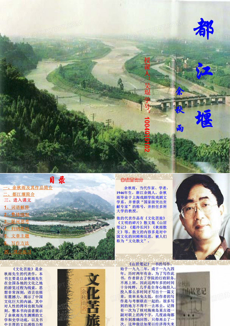 都江堰余秋雨PPT模板下载 编号qrmxvkva 熊猫办公