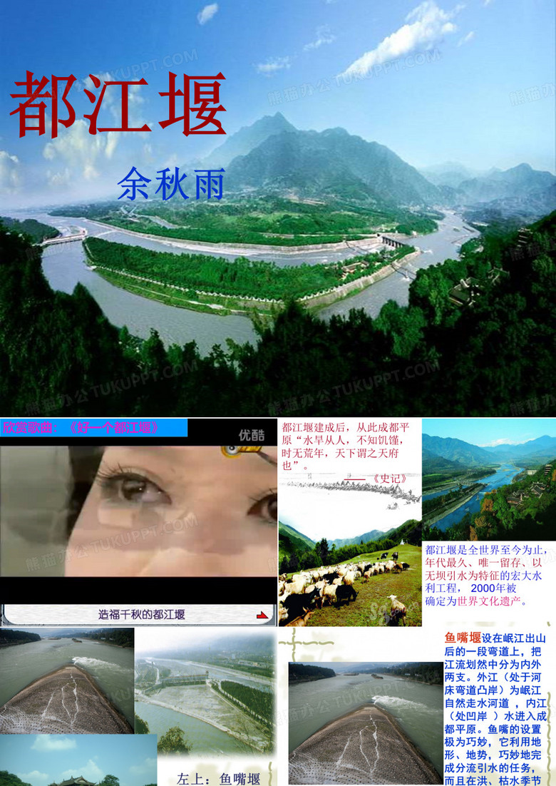 都江堰课件PPT模板下载 编号lgpgwowe 熊猫办公