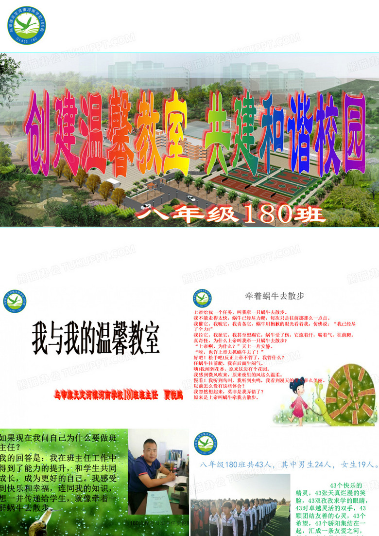 班级建设方案班级管理班级介绍PPT模板下载 编号lexpgwyw 熊猫办公