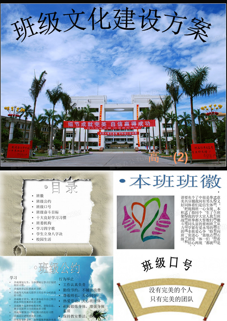 班级文化建设方案PPT模板下载 编号qpxbpvkx 熊猫办公