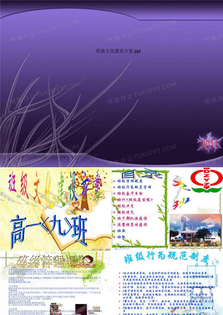 班级文化建设方案 PPT模板下载 编号qznkrowv 熊猫办公
