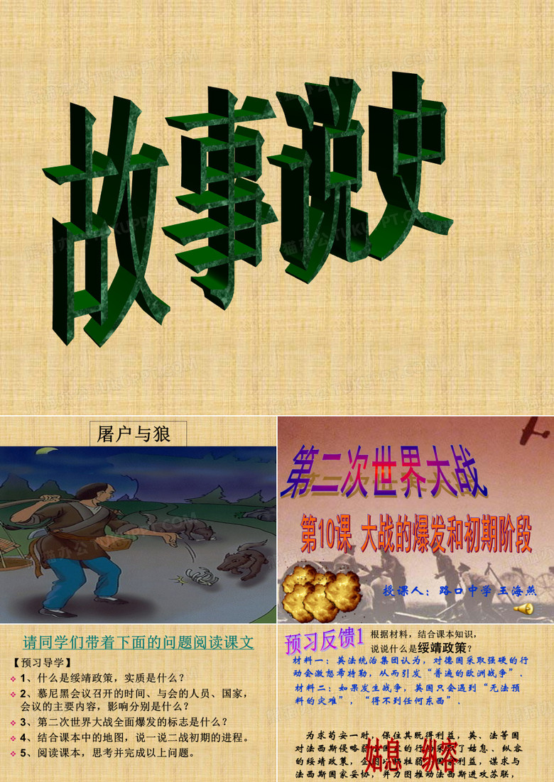 二战爆发PPT模板下载 编号ldvpgwoy 熊猫办公