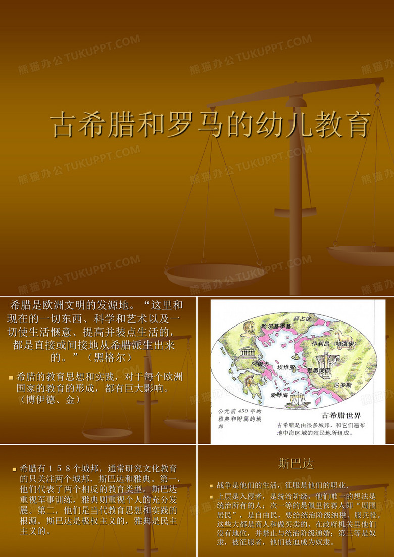 古希腊罗马PPT模板下载 编号qpxbprrn 熊猫办公