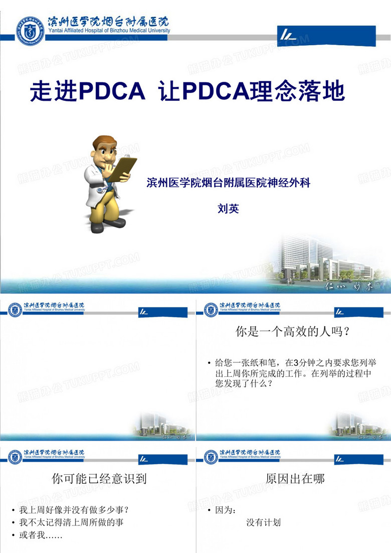 pdca与持续质量改进PPT模板下载 编号lxdozngv 熊猫办公