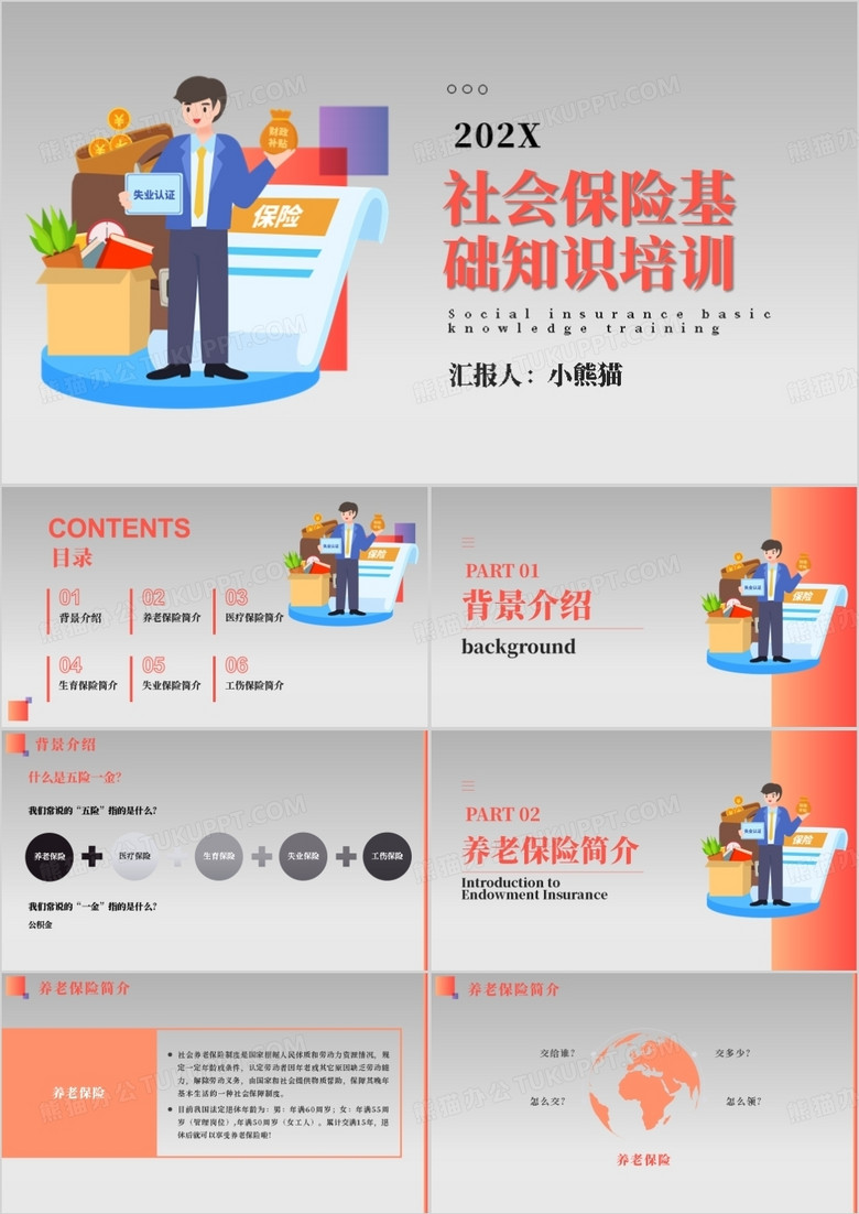 社会保险基础知识培训PPT模板下载 熊猫办公