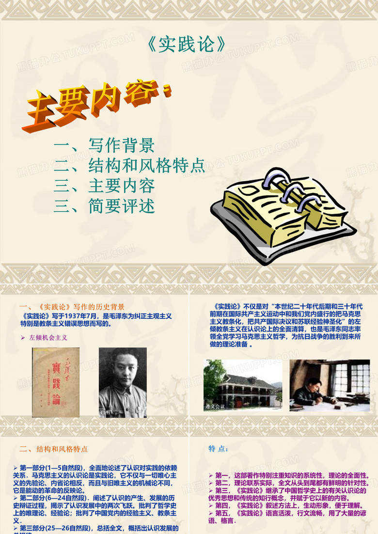 实践论PPT模板下载 编号lbxgkpvo 熊猫办公