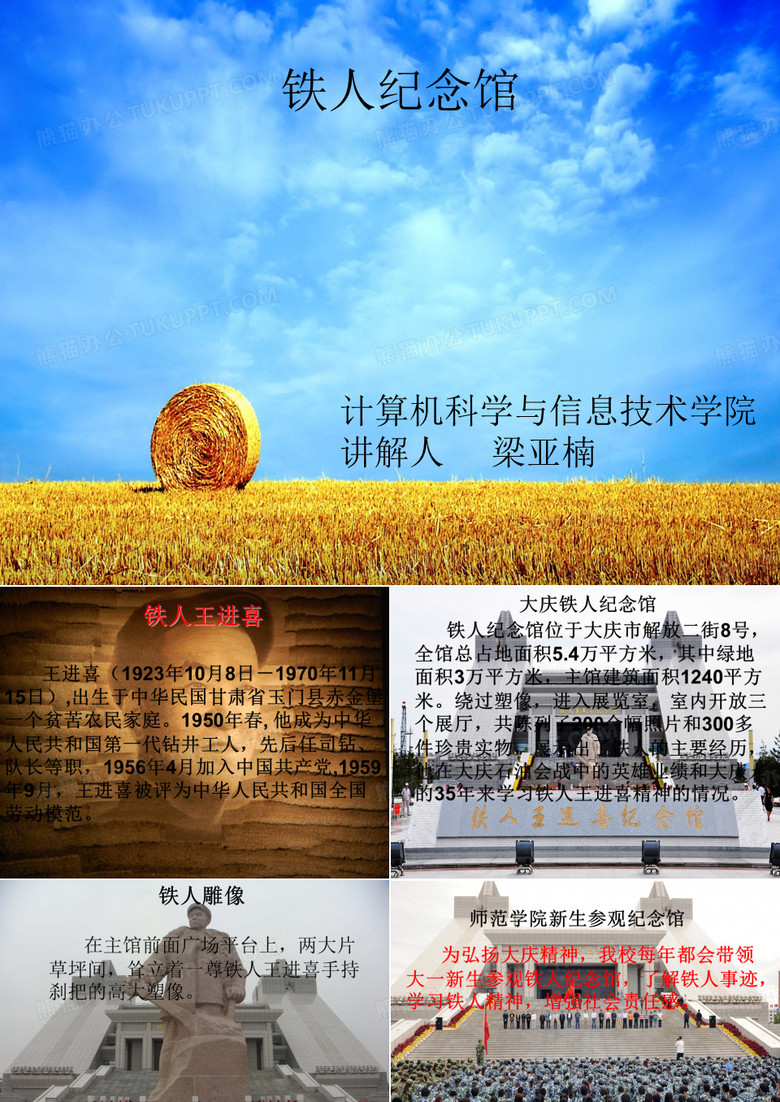 铁人王进喜纪念馆PPT模板下载 编号qnrgzbbv 熊猫办公