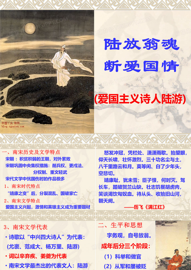 陆游1PPT模板下载 编号qkpwjyor 熊猫办公