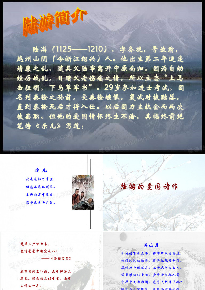 陆游的诗词PPT模板下载 编号qexpgnmk 熊猫办公