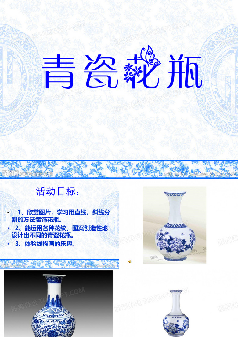 青瓷花瓶PPT模板下载 编号qznkradb 熊猫办公
