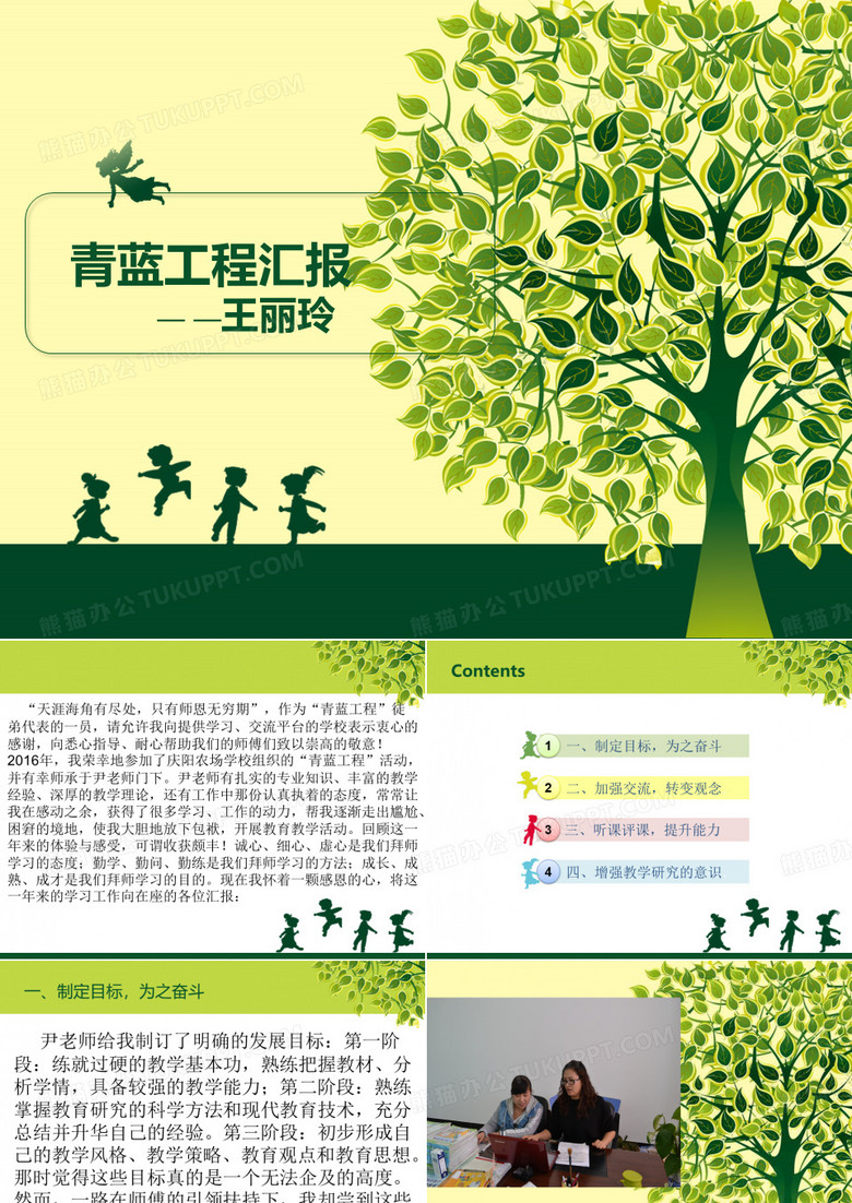 青蓝工程师徒结对汇报 王丽玲PPT模板下载 编号qxdozpjz 熊猫办公