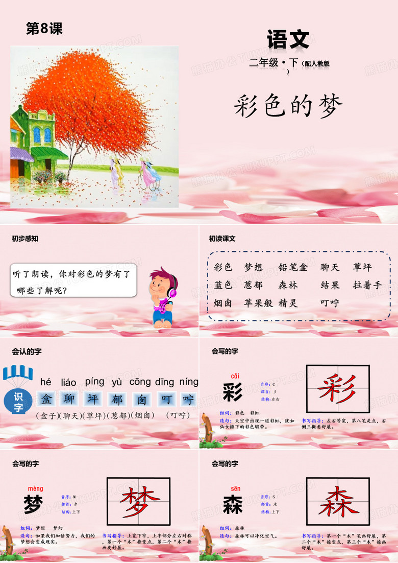 彩色的梦PPT模板下载 编号qvbjmmoy 熊猫办公