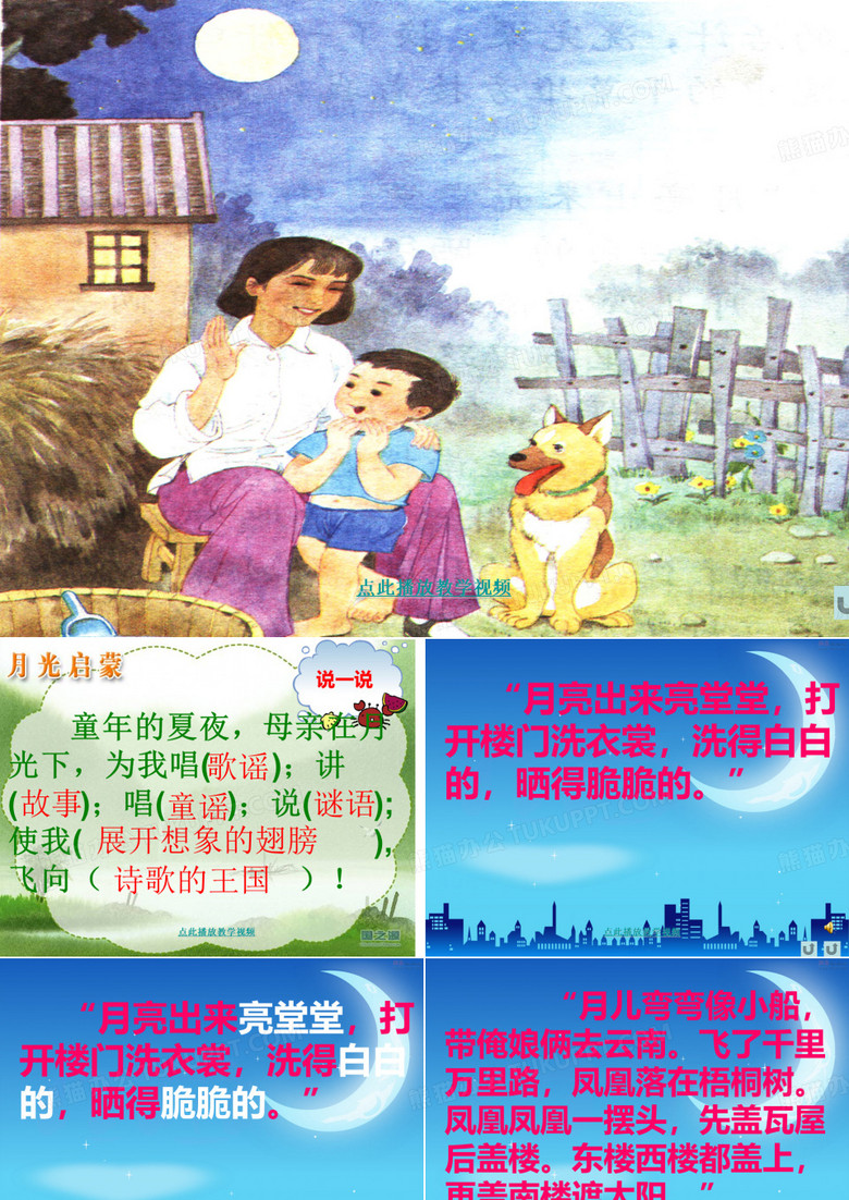 月光启蒙PPT模板下载 编号qxdozzno 熊猫办公