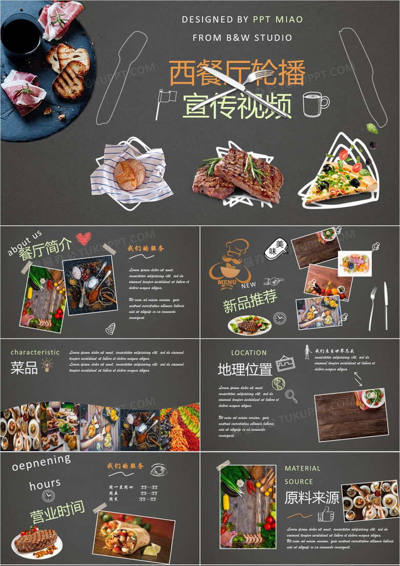西餐厅餐饮美食宣传PPT模板下载 熊猫办公