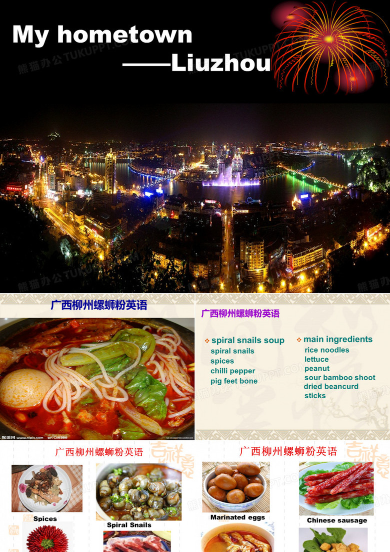 广西柳州螺蛳粉英语课件PPT模板下载 编号qnrgzydb 熊猫办公