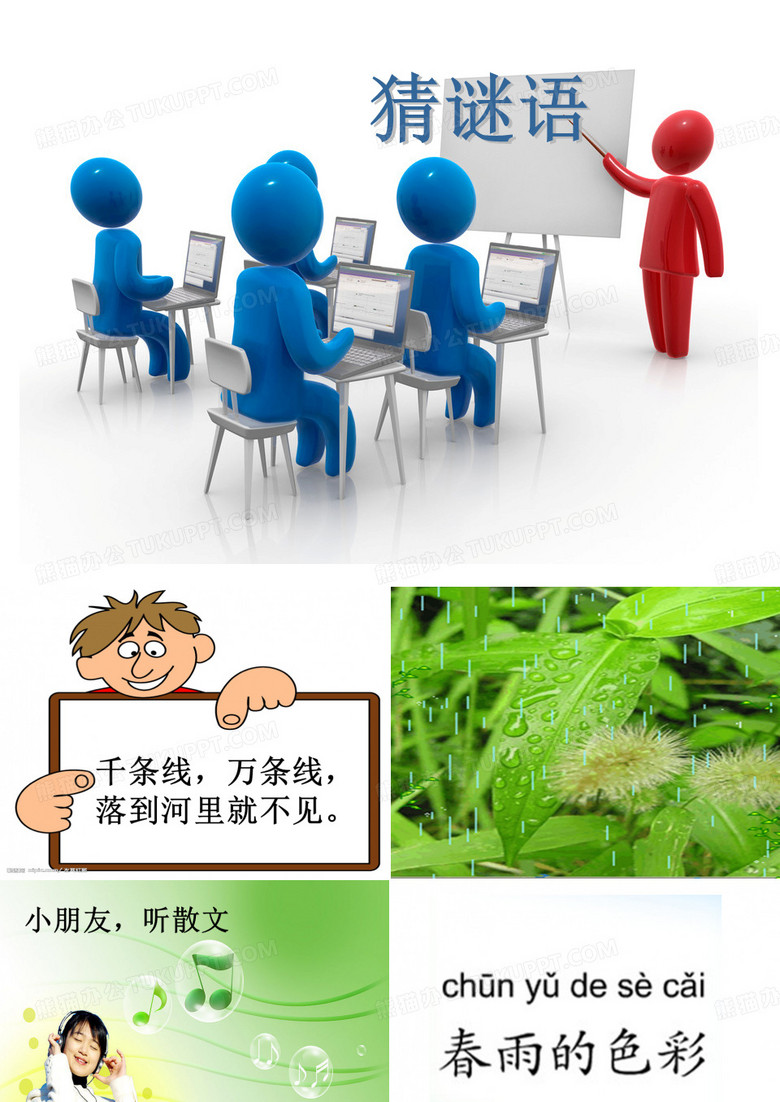 春雨的色彩PPT模板下载 编号lpxbpenn 熊猫办公