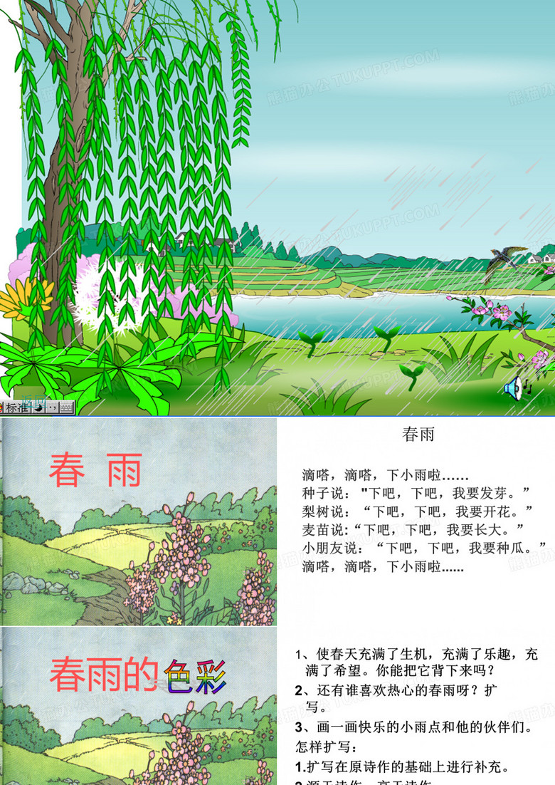 春雨沙沙沙PPT模板下载 编号qmyaonev 熊猫办公