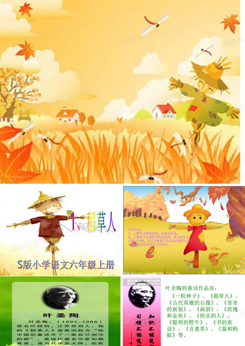 稻草人PPT模板下载 编号lmyaomkx 熊猫办公