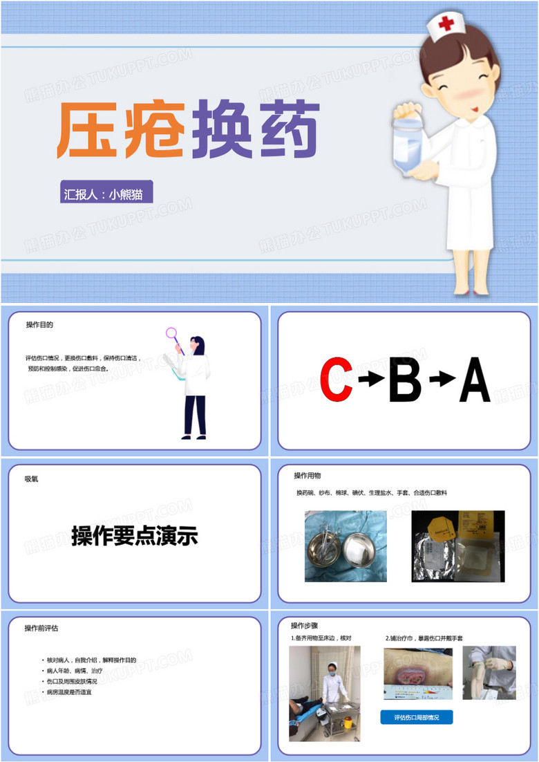 卡通医疗风压疮换药PPT模板下载 熊猫办公