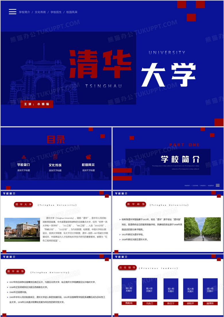蓝色简约风清华大学学校简介PPT模板下载 熊猫办公