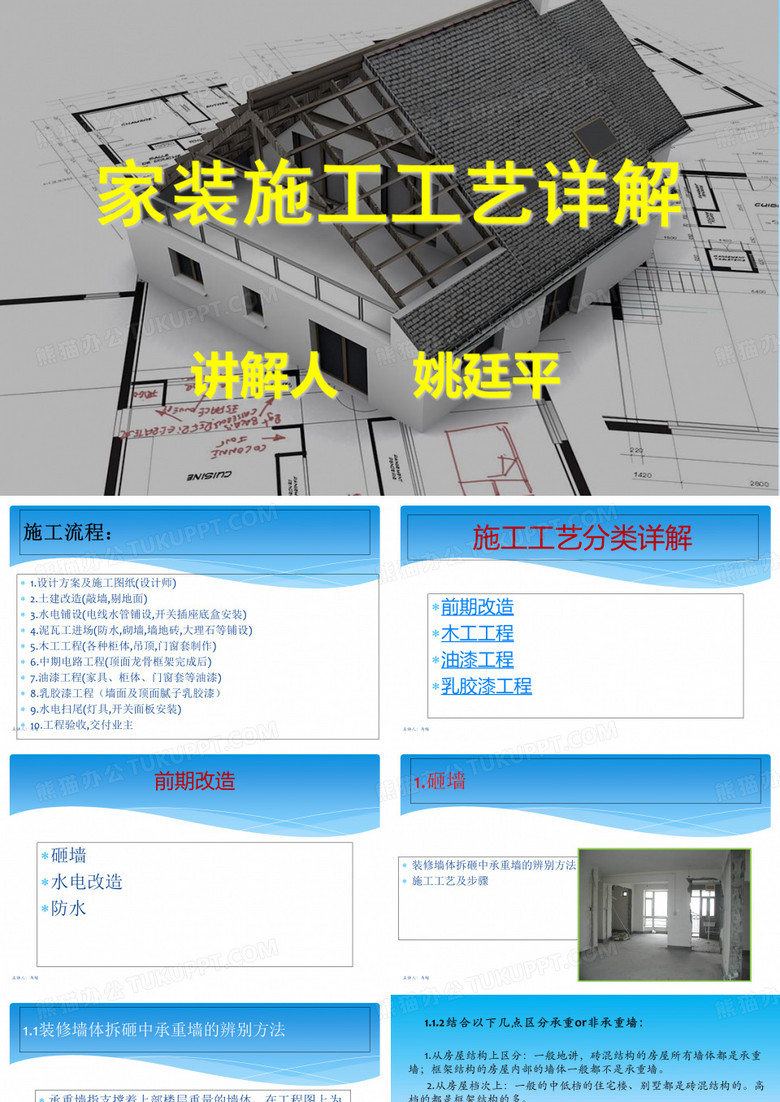 装修公司工艺培训PPT模板下载 编号lvbndmxm 熊猫办公