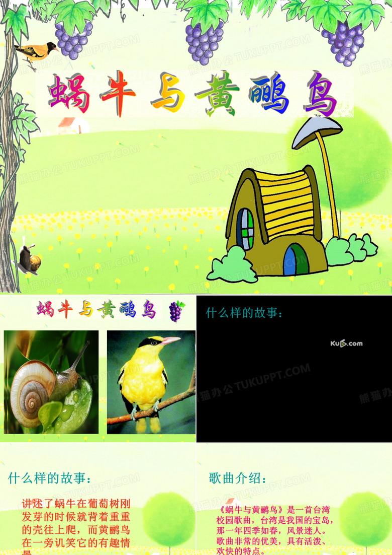蜗牛与黄鹂鸟PPT模板下载 编号lbxawkmb 熊猫办公