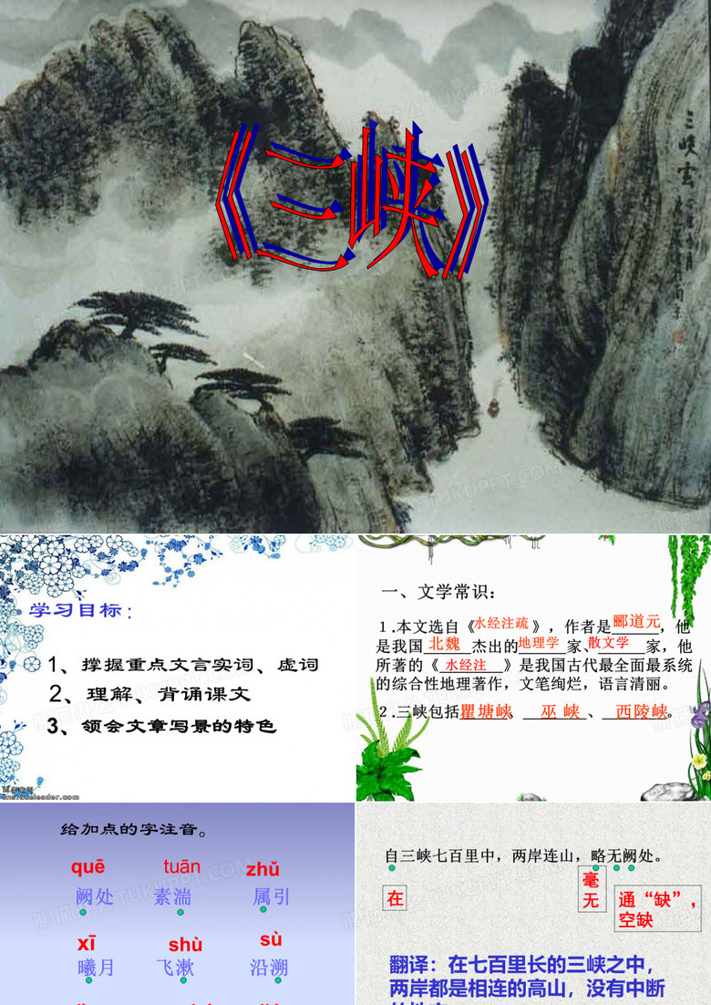 三峡PPT模板下载 编号lxdpnxdr 熊猫办公