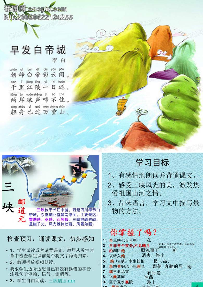三峡PPT模板下载 编号laxegwxm 熊猫办公