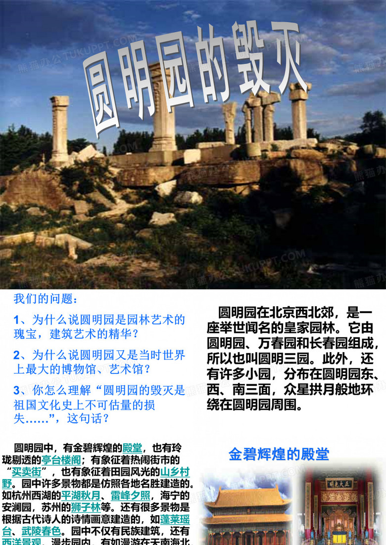 火烧圆明园PPT模板下载 编号qaxegwya 熊猫办公