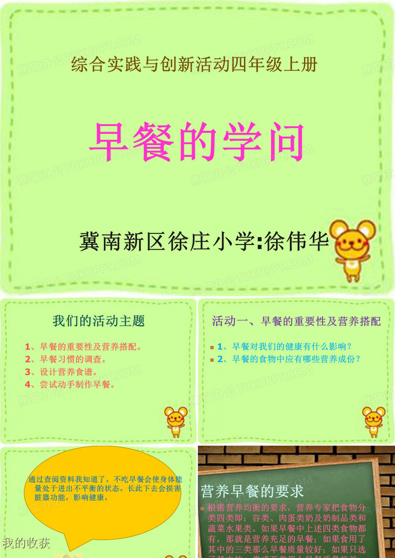 早餐的学问PPT模板下载 编号qexnvram 熊猫办公