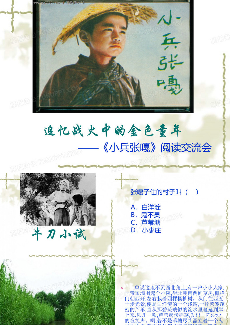 小兵张嘎PPT模板下载 编号lpxgreao 熊猫办公
