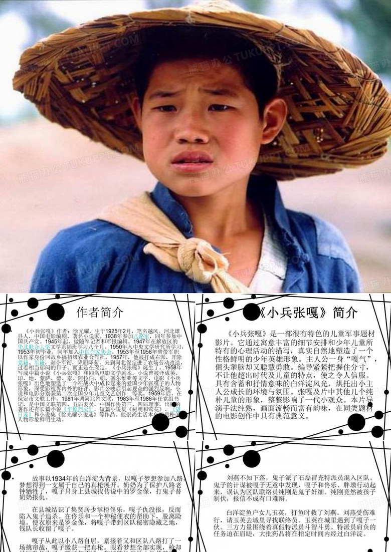 小兵张嘎PPT模板下载 编号lwkwbpdx 熊猫办公