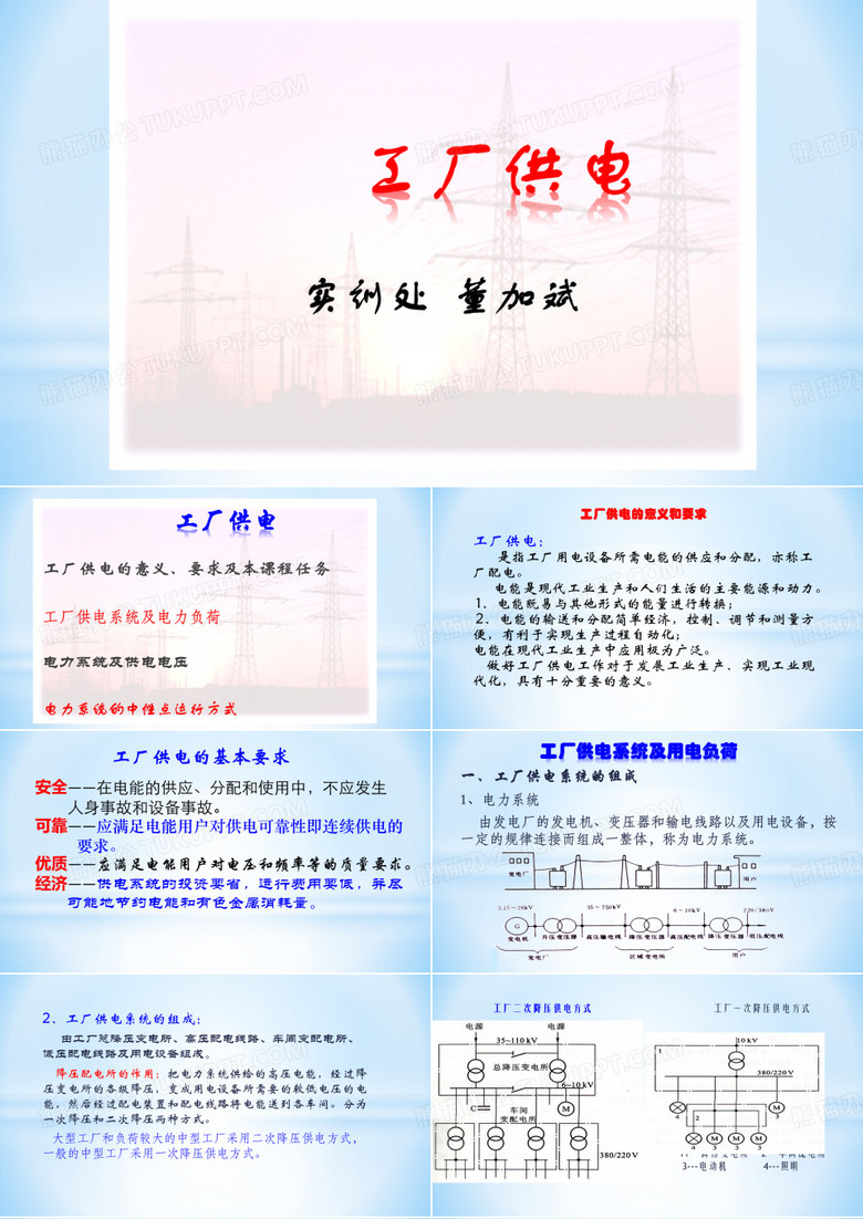 工厂供电PPT模板下载 编号qxdpnwpz 熊猫办公