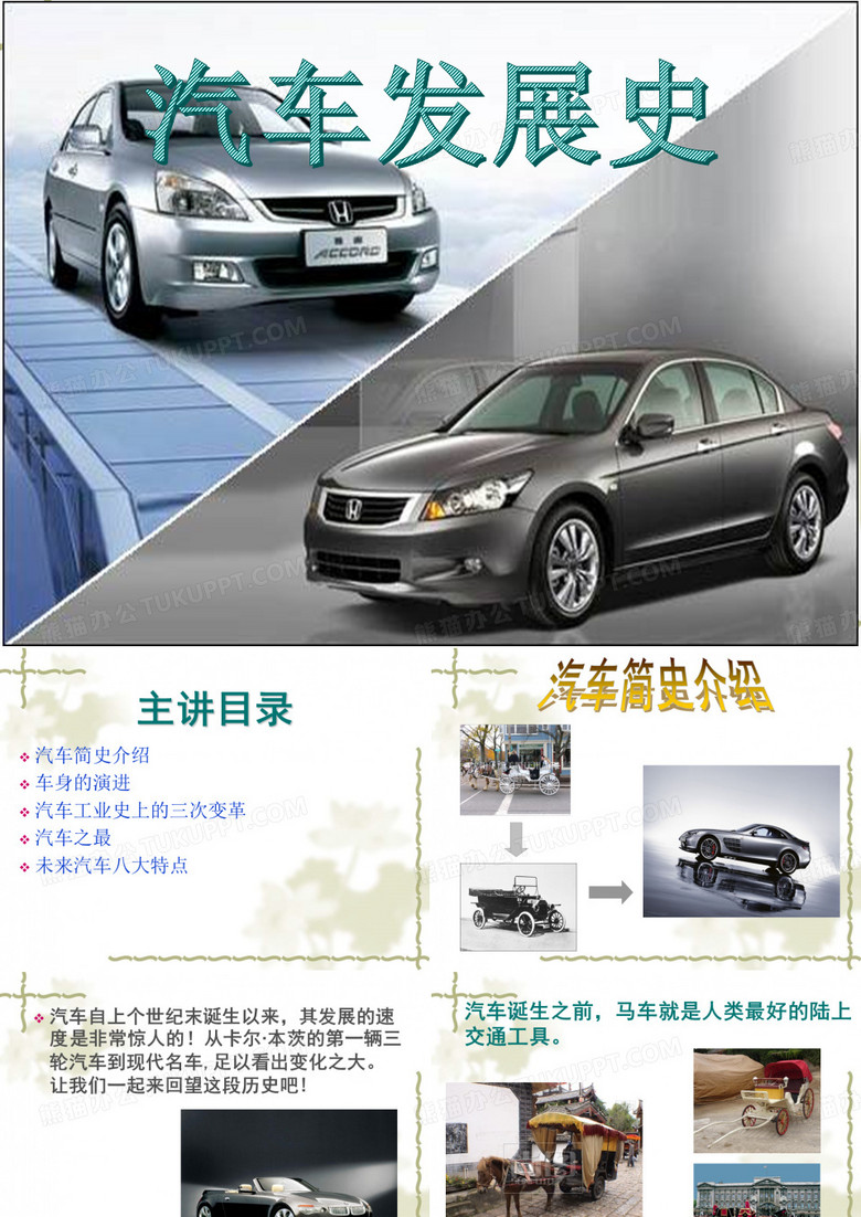 汽车文化 汽车发展史PPT模板下载 编号qyzabdmn 熊猫办公